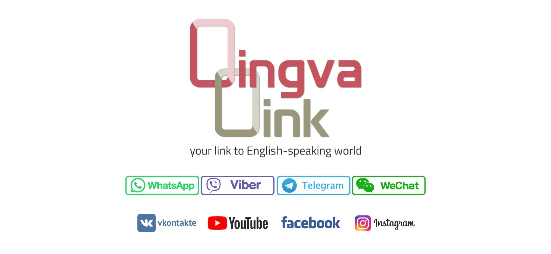 Контакты - Lingva Link